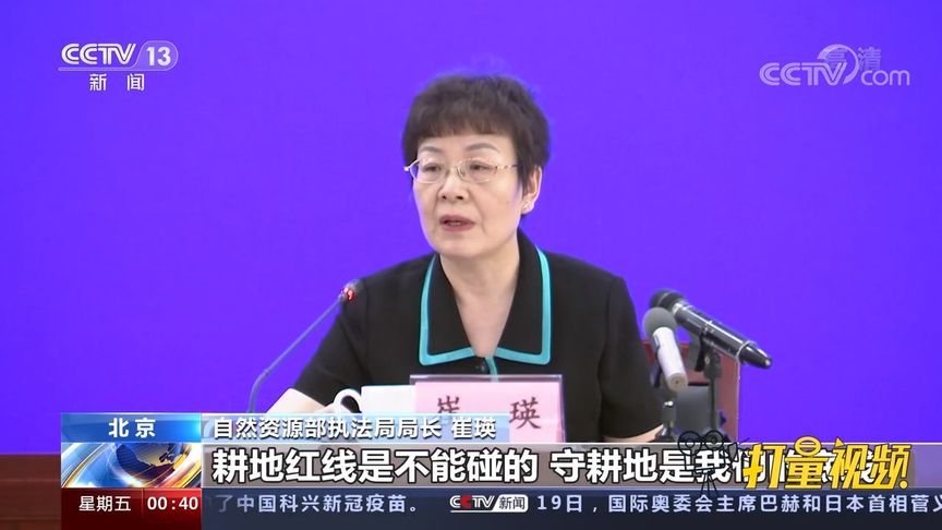 自然资源部:持续打击违法占用耕地、永久基本农田行为