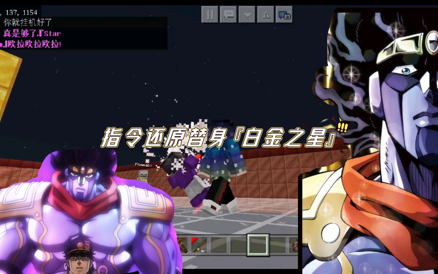 [新人]我的世界指令还原替身『白金之星』