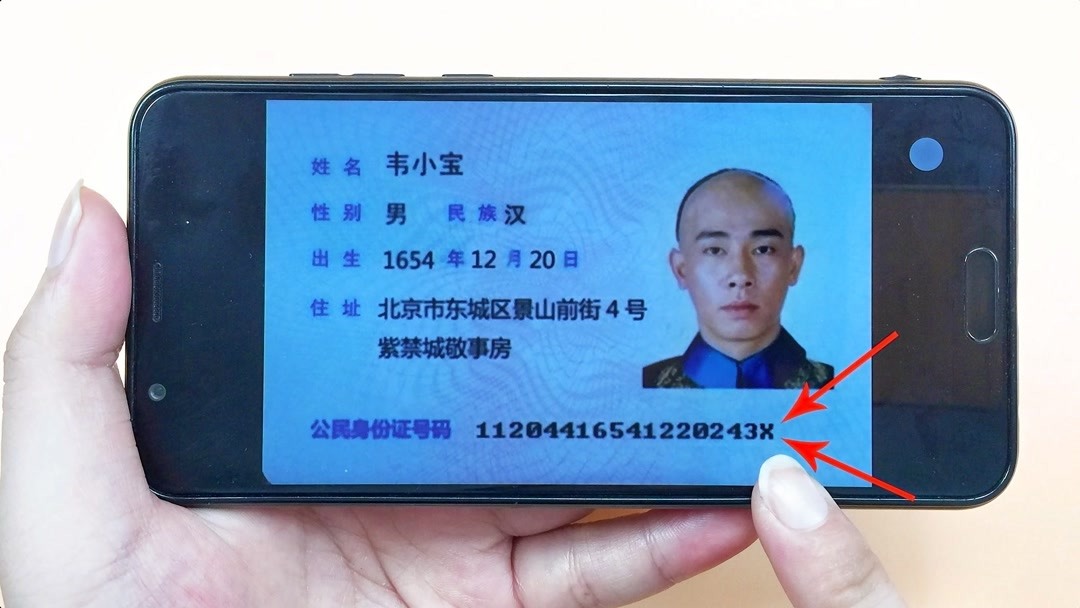 身份证号码上的X是什么意思,会有什么其他的待遇吗?长见识了