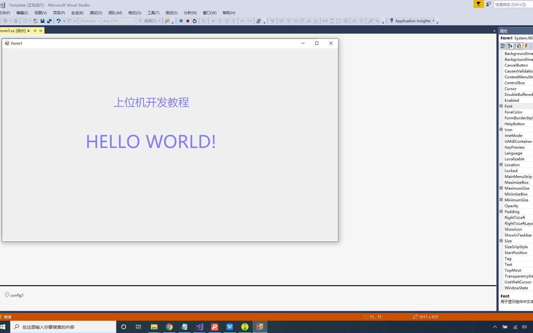 上位机开发 01-第一个HELLO WORLD程序