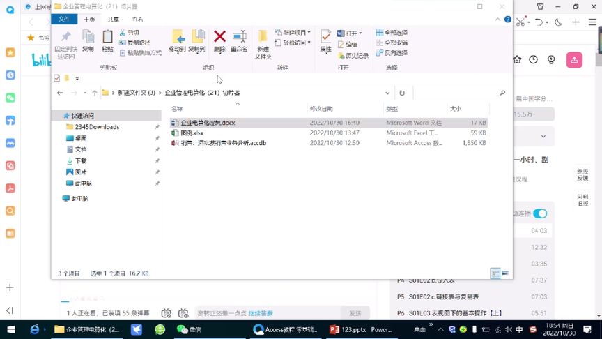 企业管理电算化(21)切片器