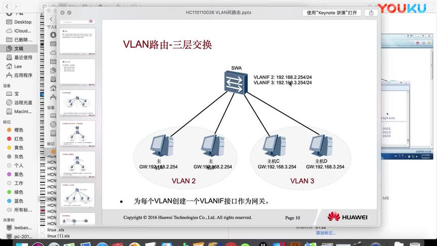 HCNA-035实验-VLAN三层交换机配置-华为网络技术_超清