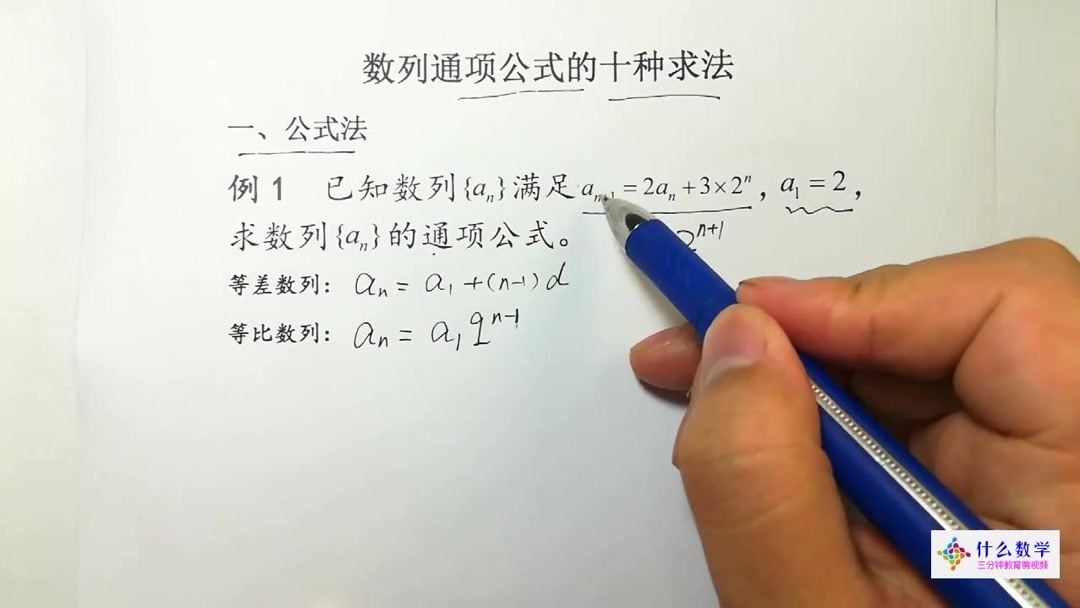 高考数学重点,求数列通项公式的10种方法,用公式法求解题目!