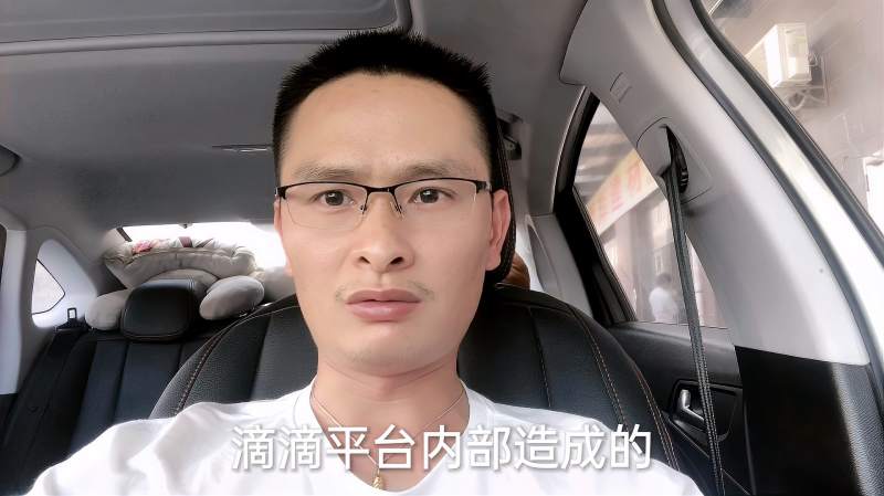 六年的滴滴老司机接到不想去的订单直接取消,是谁给他的胆量