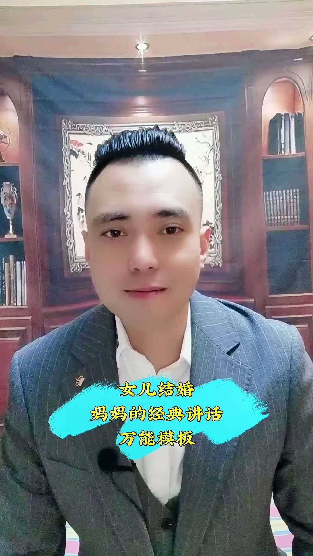女儿结婚,妈妈在婚礼上讲话的万能模板