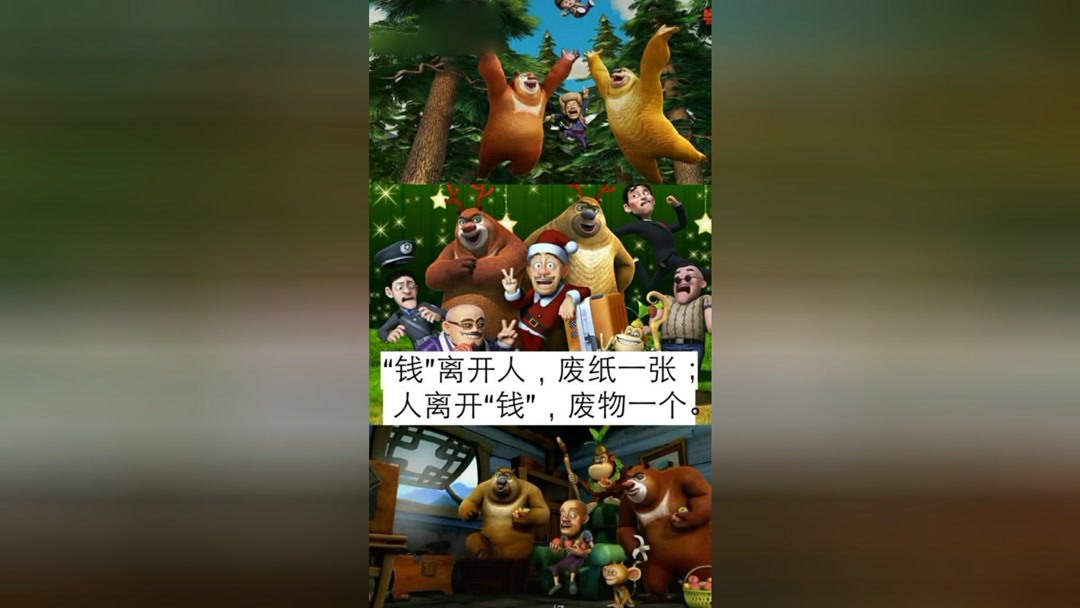 光头强说过最励志的六句话