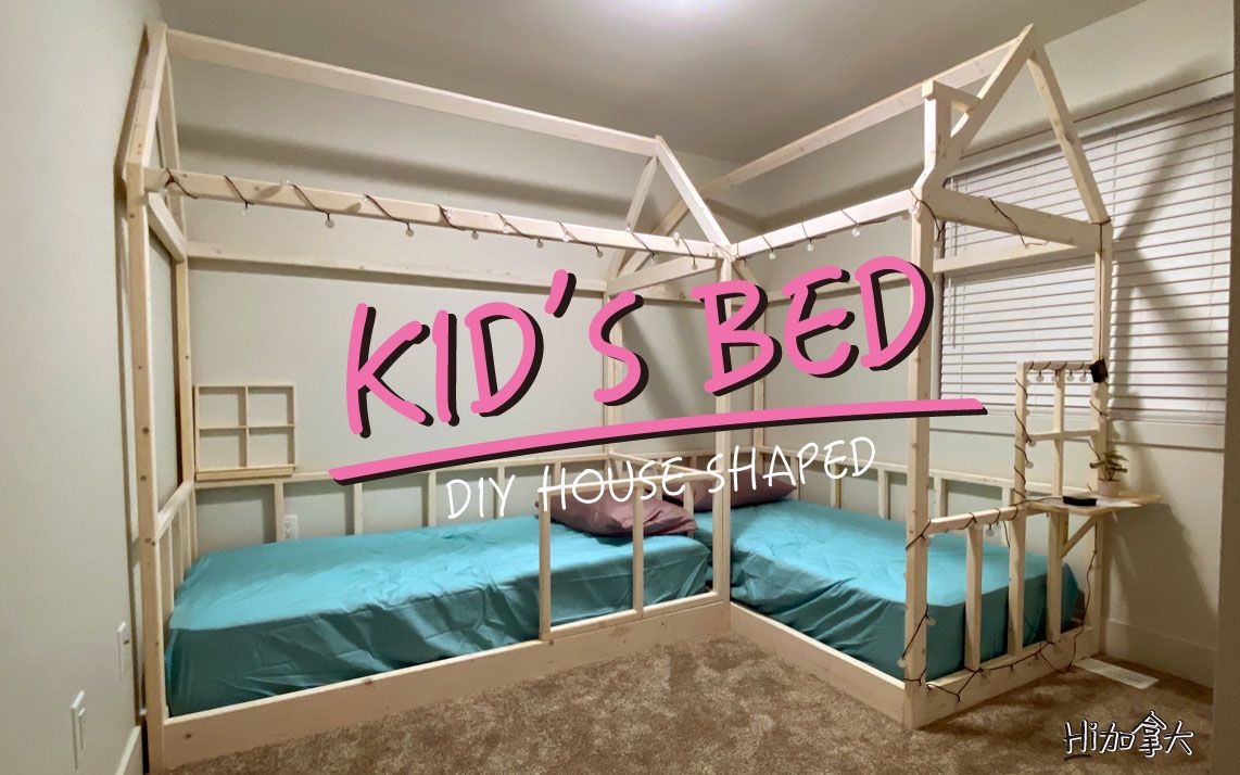 ...元低成本做一个3000元量身定制的实木儿童床架/自制DIY手工儿童床架