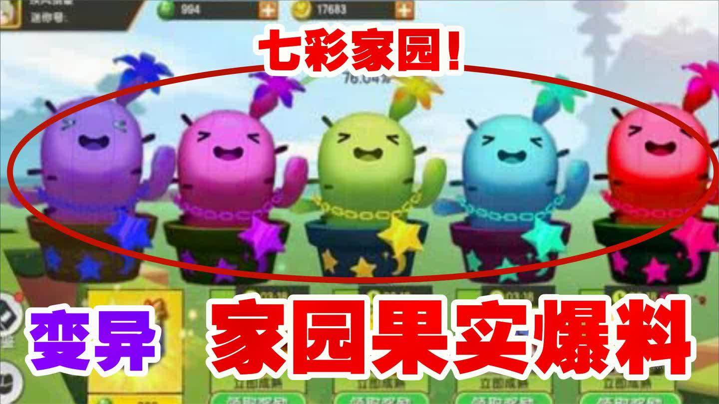 迷你世界-家园果实会变异?看一下你的家园果实还正常吗