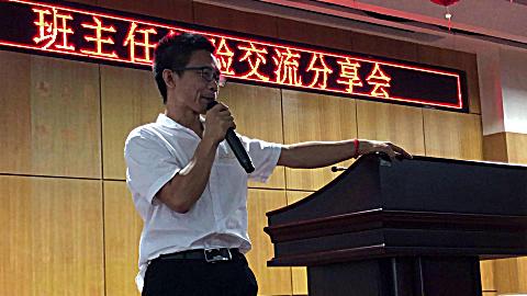 班主任经验交流分享会(雷鸣2)