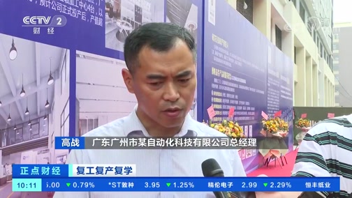 ...财经]复工复产复学 广东佛山:腾出万亩工业用地 支持粤港澳大湾区建设
