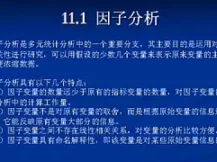 精通SPSS统计分析11
