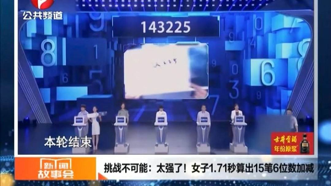 挑战不可能:太强了!女子1.71秒算出15笔6位数加减