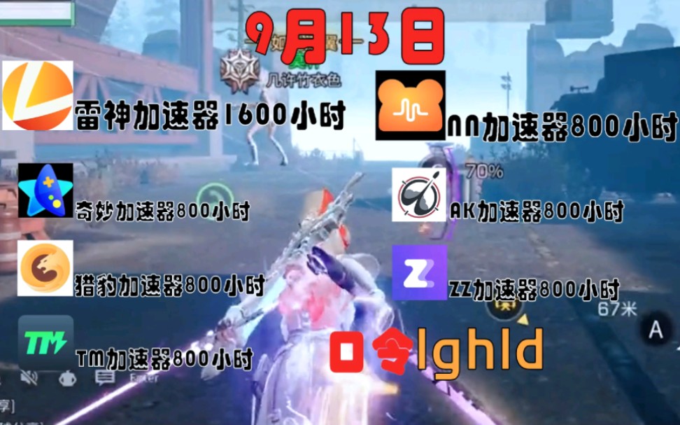 ...雷神加速器1600小时兑换码,NN加速器800小时AKTMZZ猎豹加速器各...