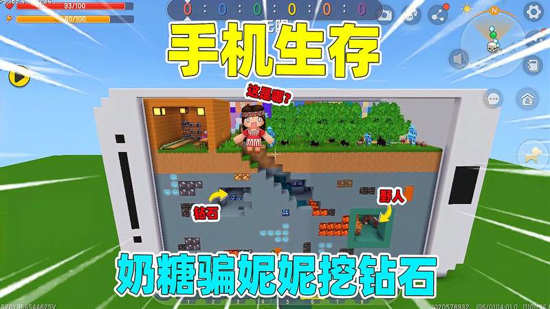 迷你世界:手机生存!奶糖骗妮妮给挖钻石,结果却被困在手机里?