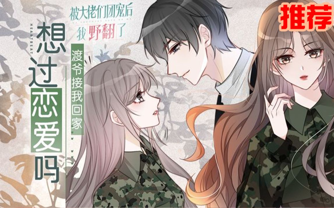 !爽翻【被大佬们团宠后我野翻了】着前世原主的惨痛记忆,裴允歌开始...