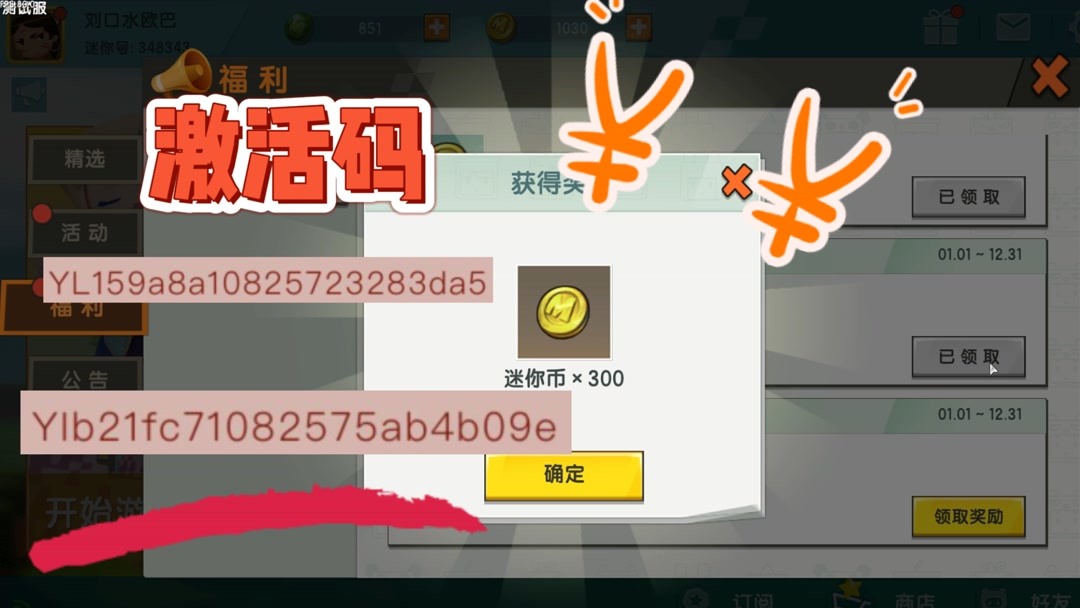 迷你世界-人人都可以获得迷你币激活码,免费领迷你币的激活码