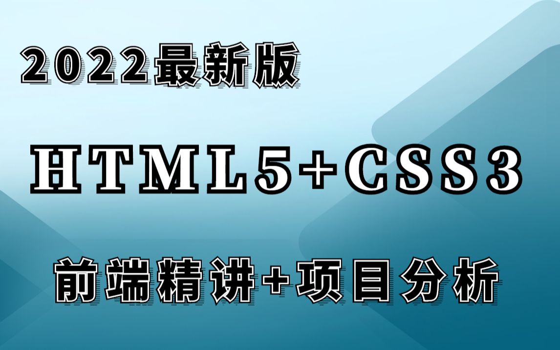 web前端开发项目教程_完全零基础入门HTML5+CSS3+JS到精通(资料...