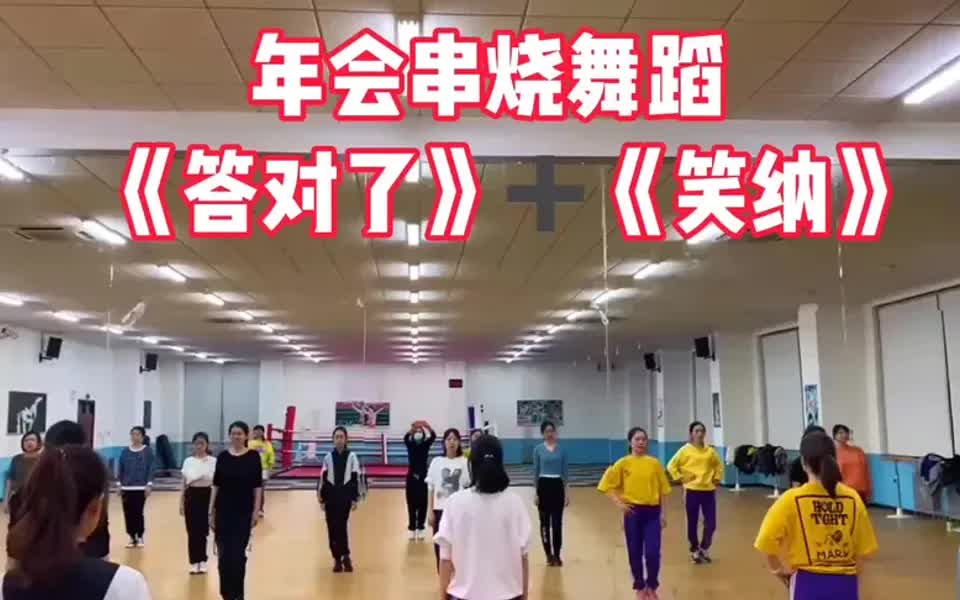 年会串烧舞蹈 ,动作简单易学