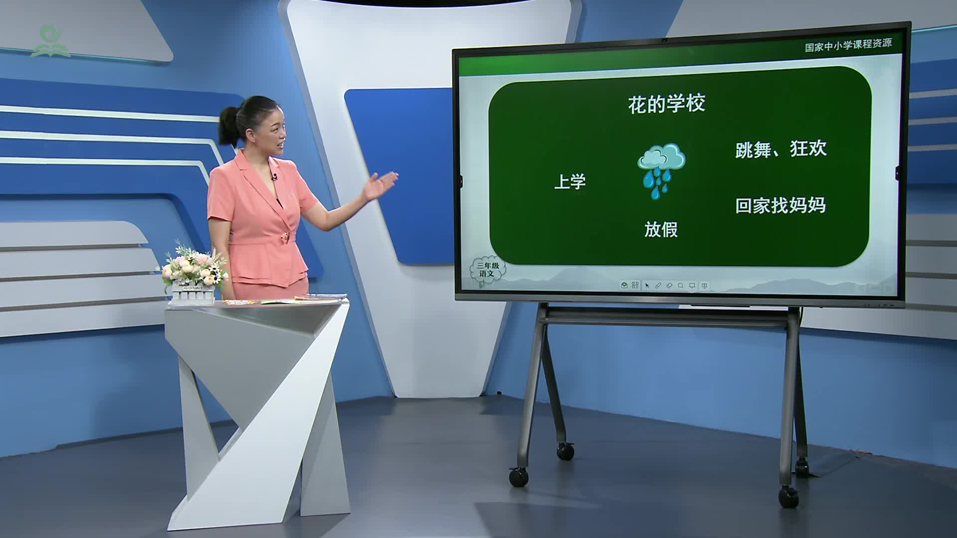 花的学校(第一课时)