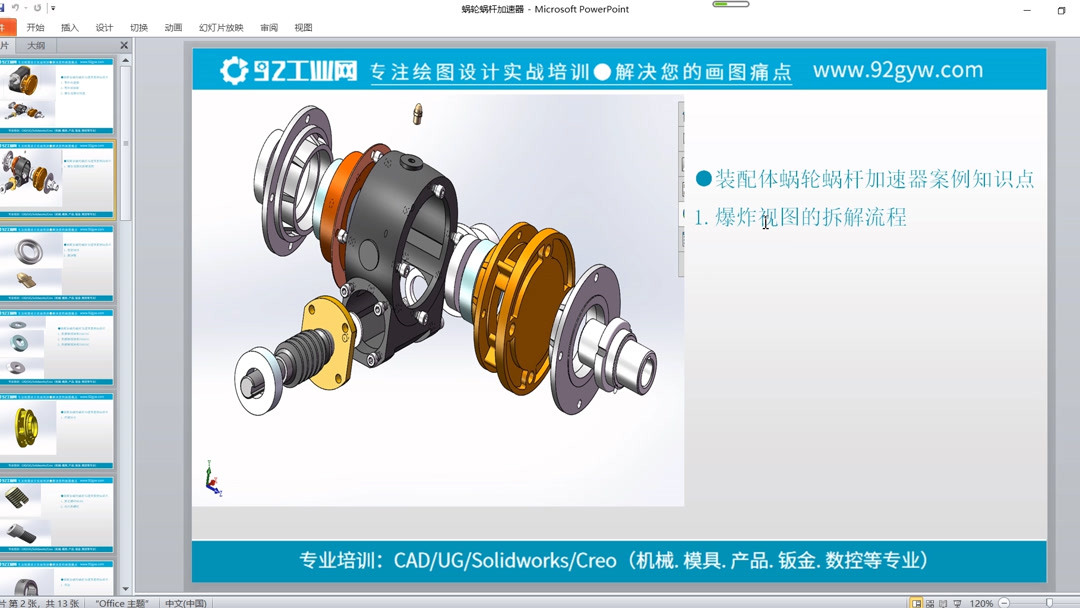 solidworks蜗轮蜗杆加速器--整体流程分析