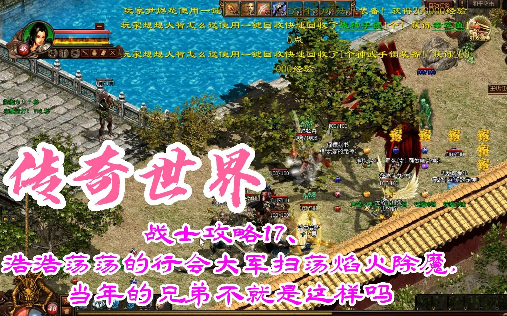 传奇世界;战士攻略17、浩浩荡荡的行会大军扫荡焰火除魔,当年的兄弟...