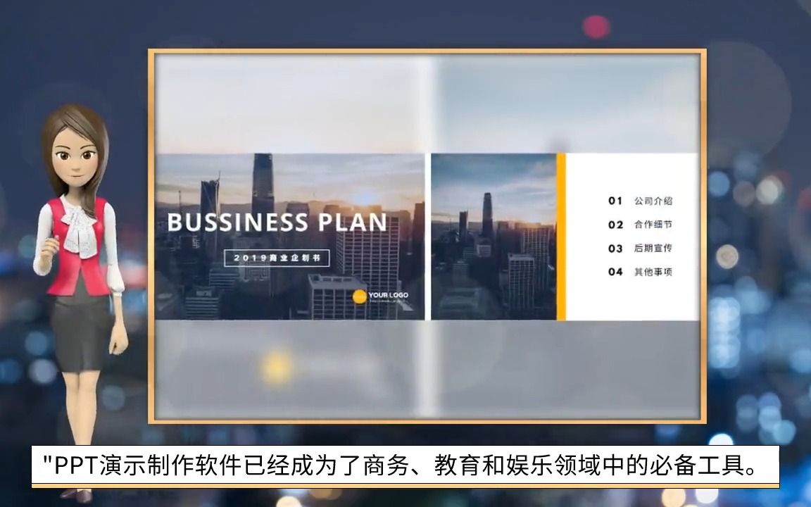 让你的演示更吸引人_动画用什么做的
