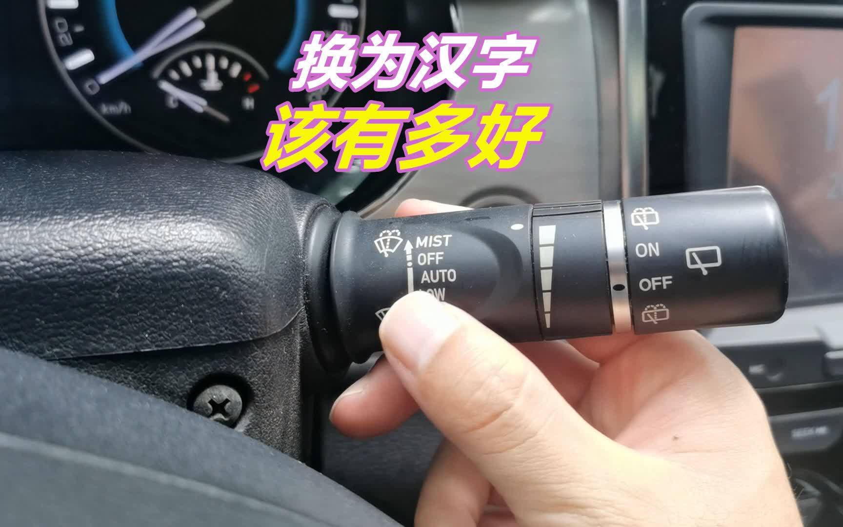 雨刮器的功能还不了解,建议先不要开车上路,实在太危险
