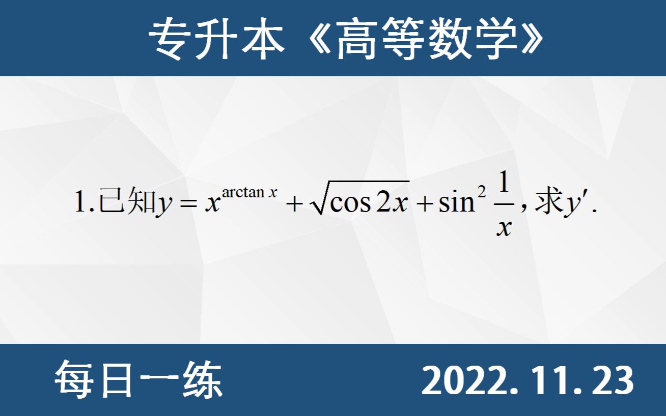 ...导数的计算、初等函数求导、一元显函数求导、幂指函数对数化