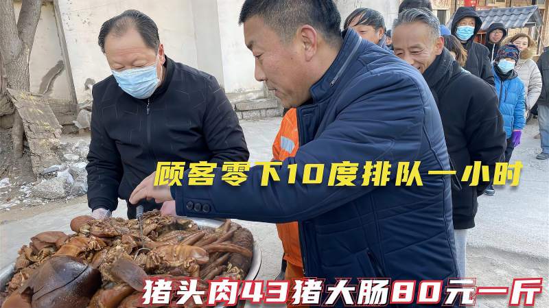 济南夫妻卖卤味全是猪下水,一天限量一盆,顾客-10°C排队一小时