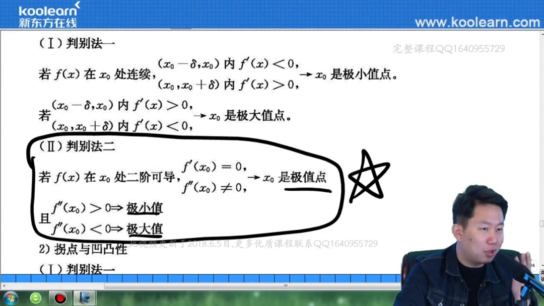 强化 第二讲 09 导数的计算