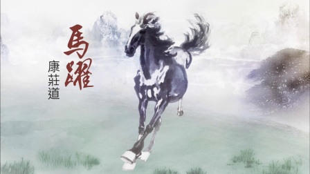 杭州三维水墨动画 宣传片 企业文化推广动画 MG AE FLASH