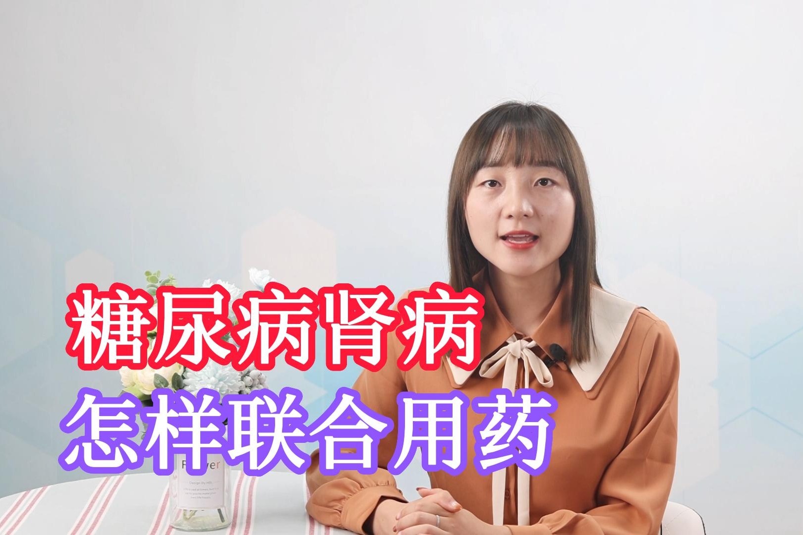 糖尿病肾病该如何联合用药?只要降糖就行了吗?这3点都需注意