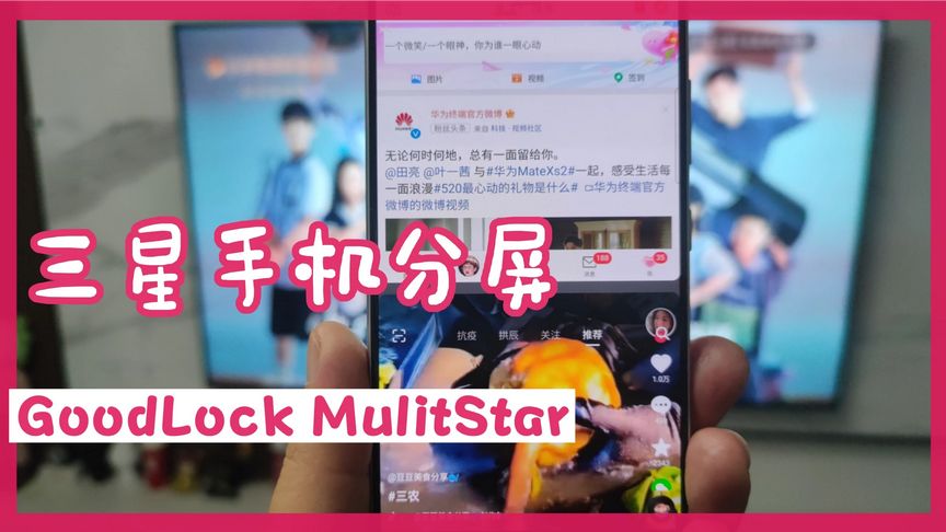 三星手机如何快速分屏,这个小技巧你一定要知道,真的很方便