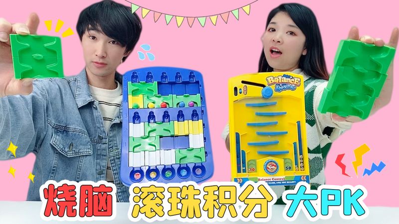 烧脑滚珠游戏大PK,逻辑路线VS钢珠积分,怎么让彩色滚珠全部归位
