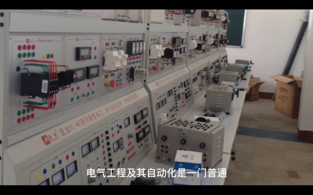 电气工程及其自动化介绍