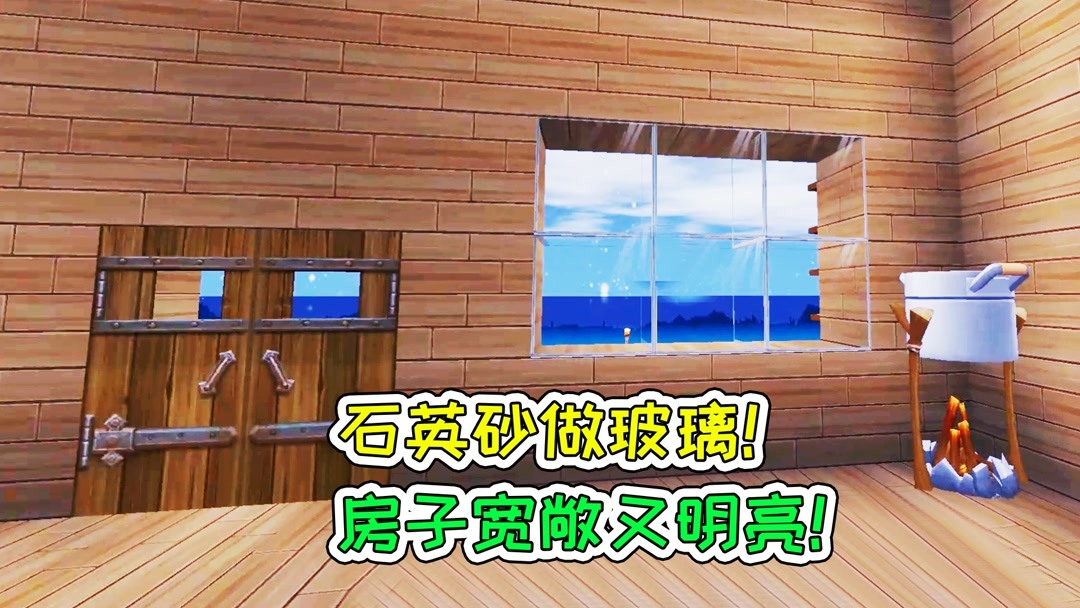 迷你世界77:石英砂做玻璃,房子宽敞又明亮!宝妈趣玩