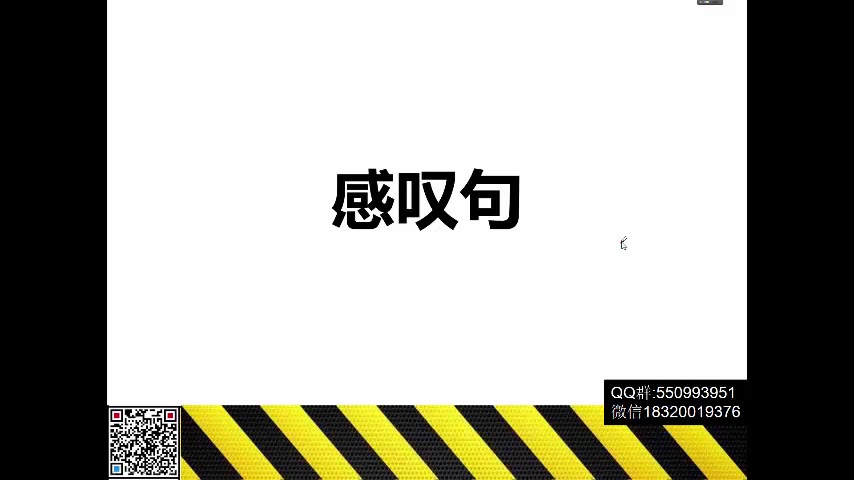 一分钟搞定感叹句用what还是how