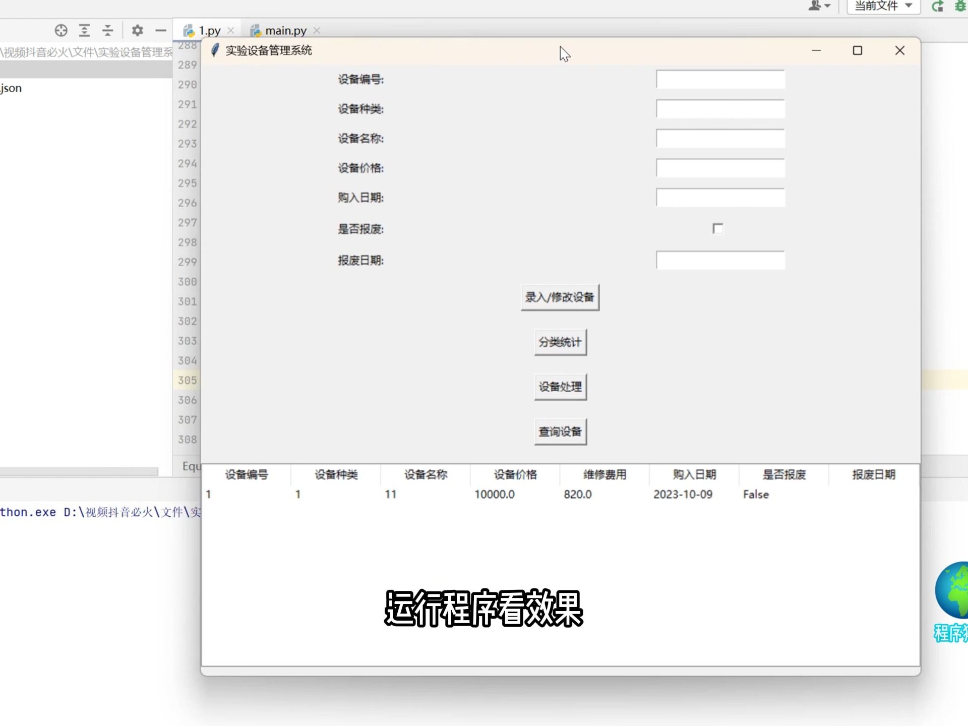 简单的实验设备管理系统