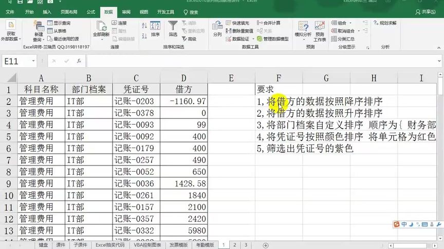 Excel排序与筛选