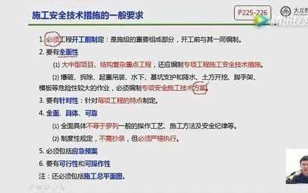 ...大立教育 36-2020一建管理施工安全技术措施的一般要求(大立教育) ...