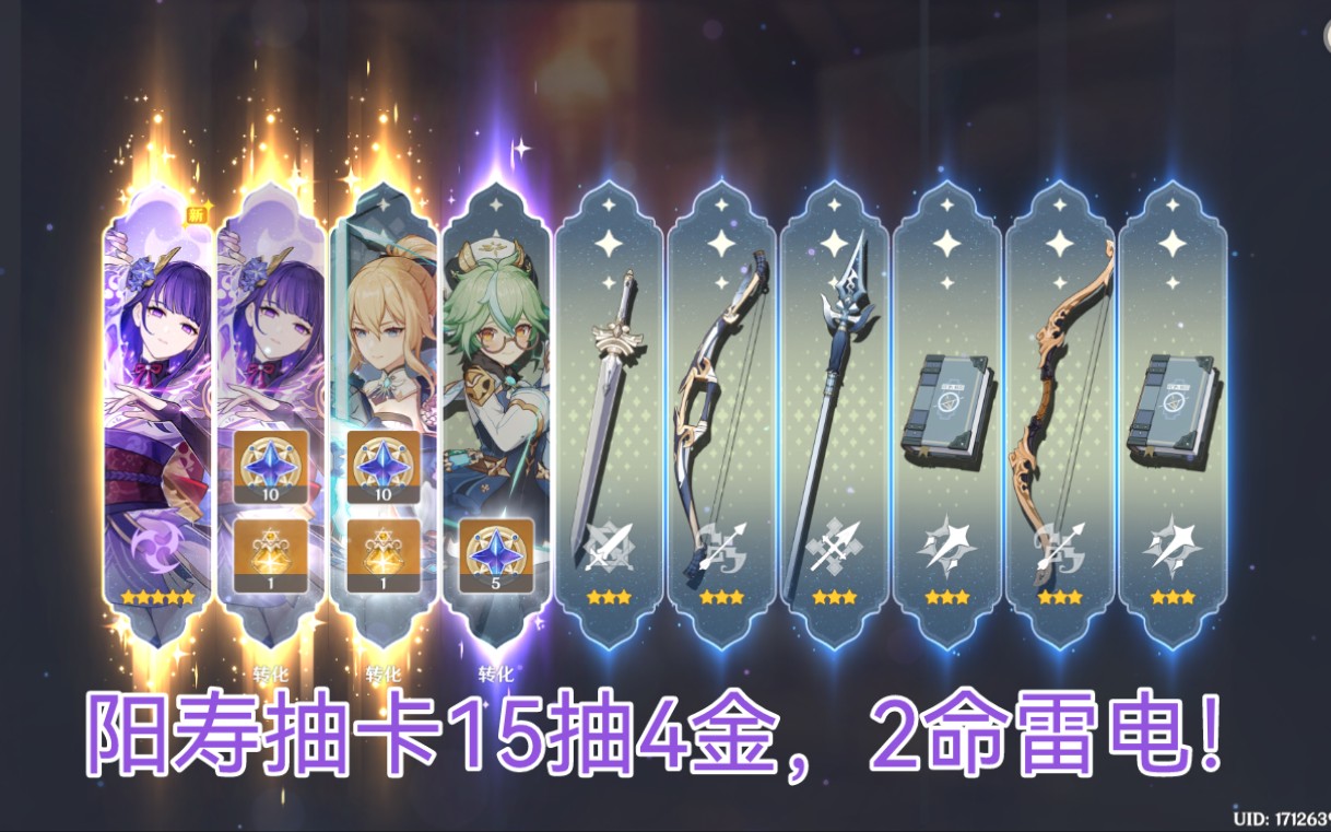 【原神雷神抽卡】15抽4金!2命雷电将军!晚上吃顿好的,已点满汉全席