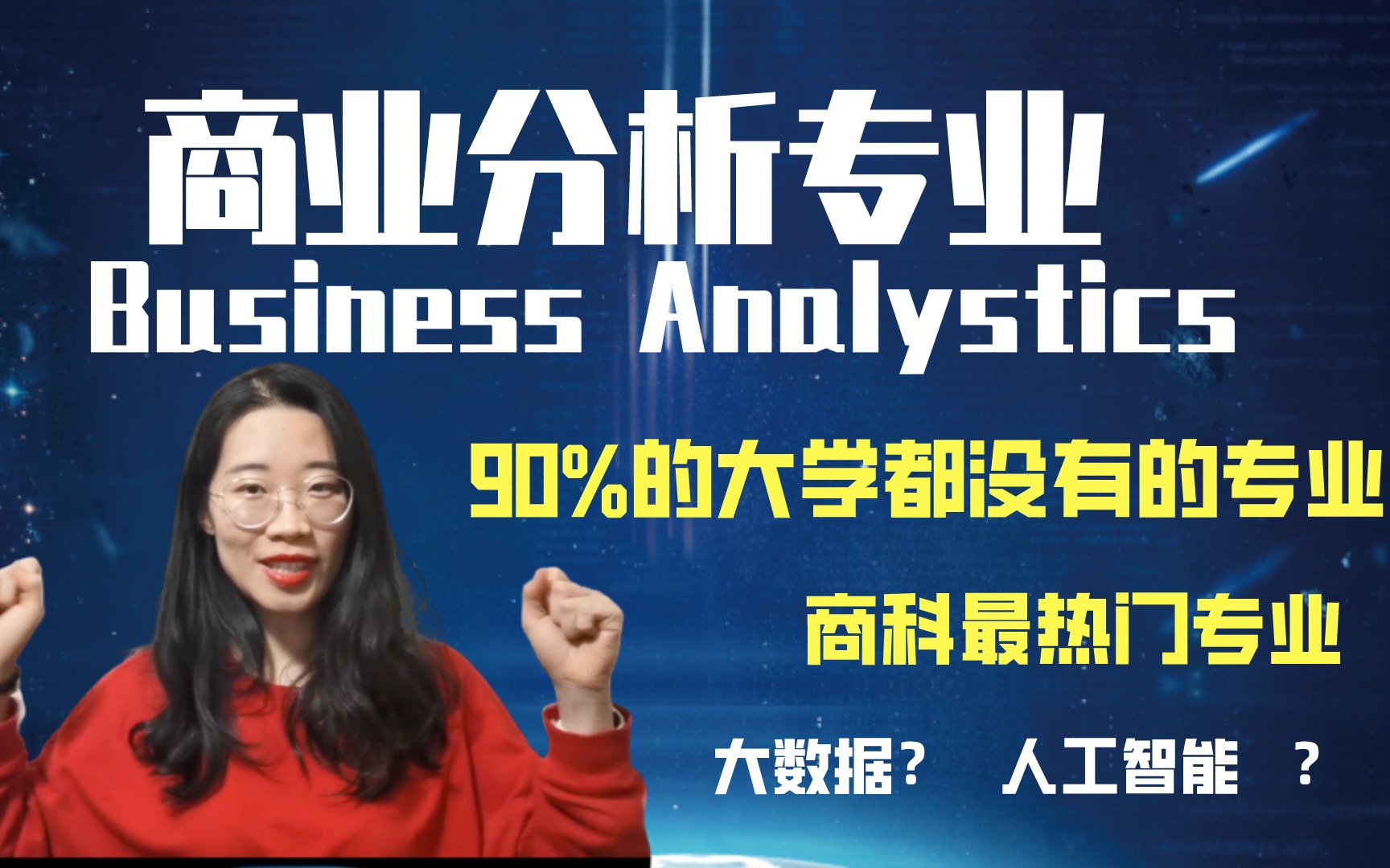 【留学专业报考必看】30万一年的最热门的商科专业到底学什么?