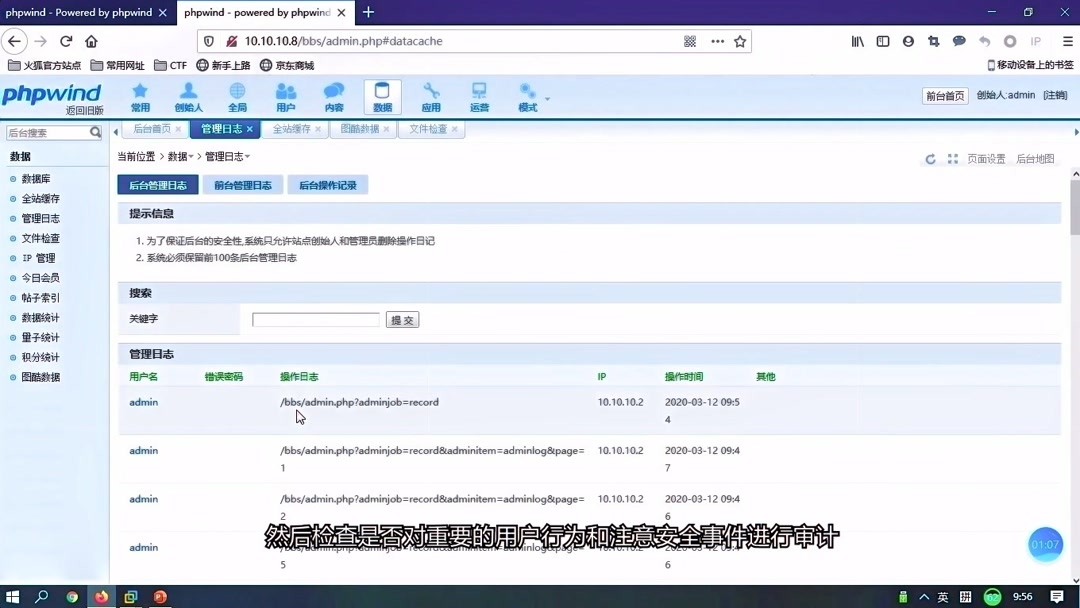 等级保护备案课程-安全计算环境-应用系统-安全审计
