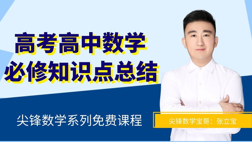 高中数学教学视频全集免费等比数列精讲第五讲