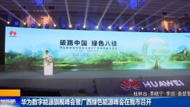 广西2022年“世界认可日”主题宣传活动在桂林启动