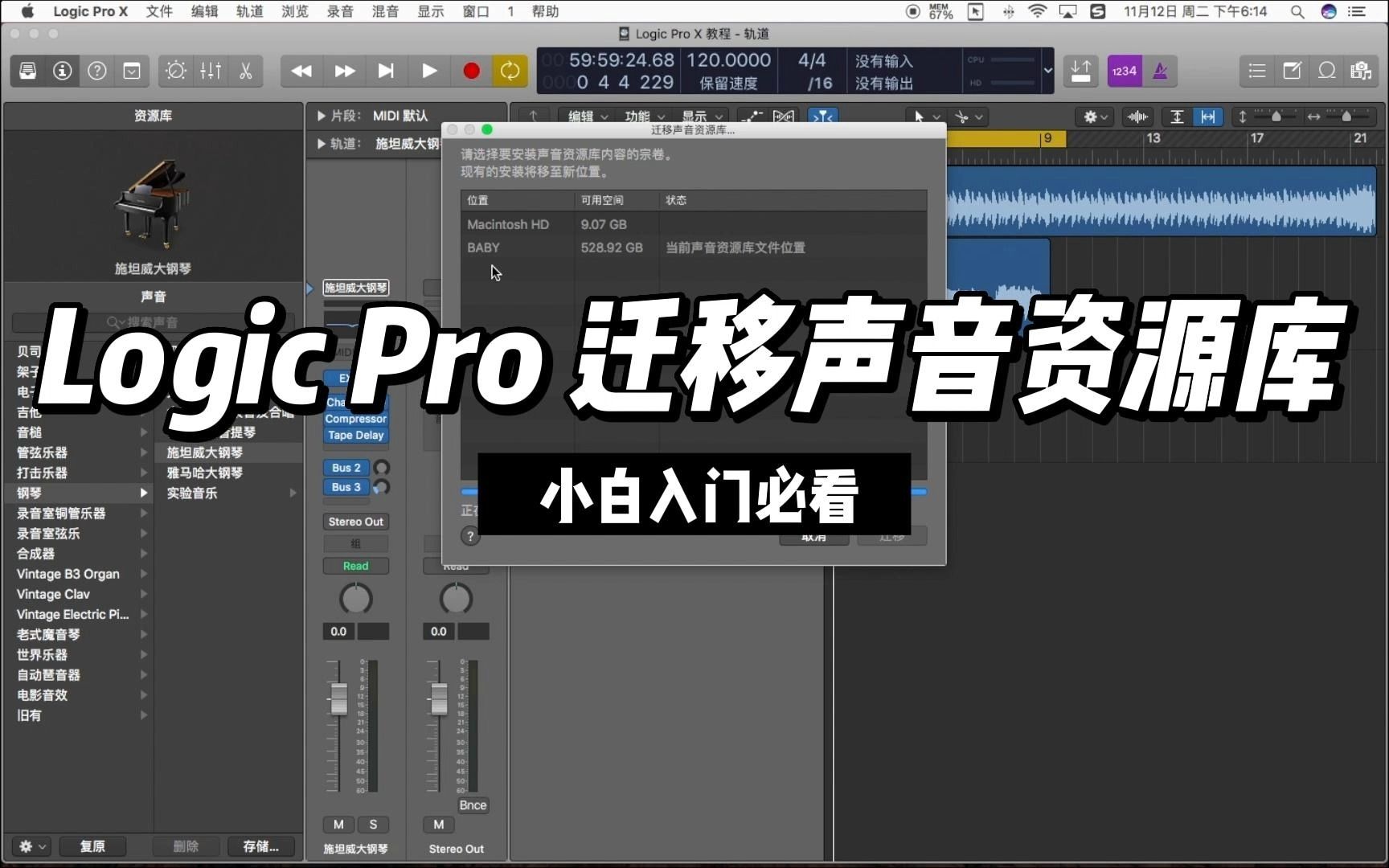 Logic Pro X 迁移声音资源库
