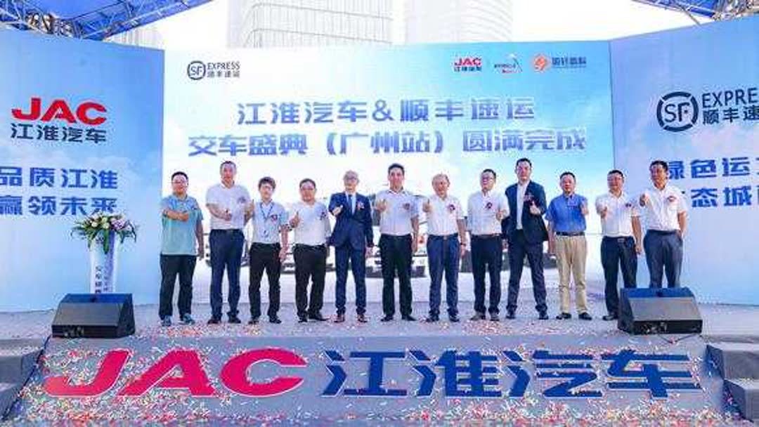 视频直击:江淮汽车与顺丰速运186台新能源物流车交车盛典