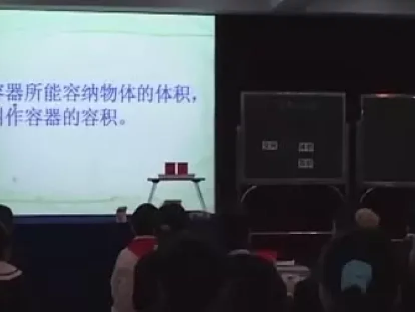 体积与容积 孙海芝_五年级小学数学课堂展示观摩课实录视频视频