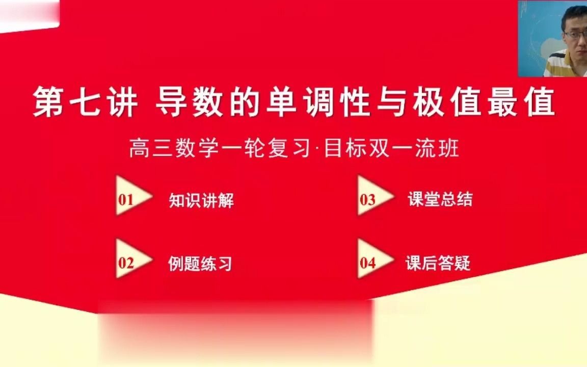 高中数学导数与函数的单调性