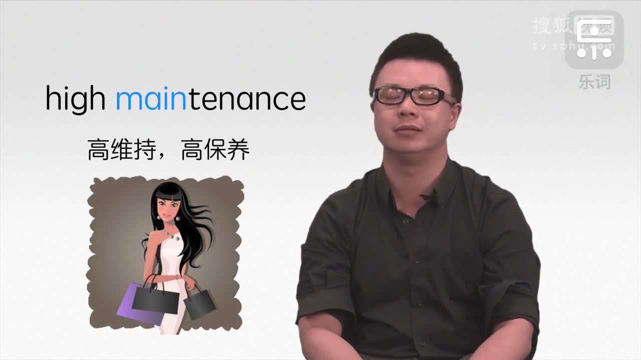 新东方名师讲堂--英语单词速记法:maintain